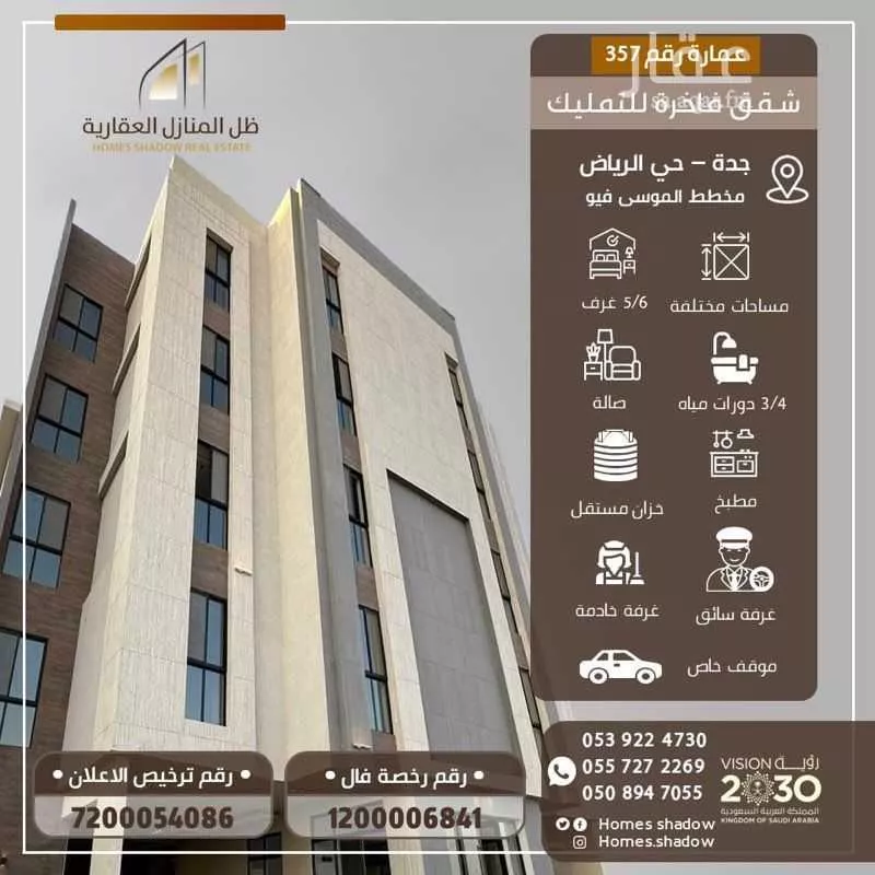 شقة للبيع في شارع عطاء بن يسار ، حي طيبة ، جدة ، جدة - 5595377 | تطبيق عقار