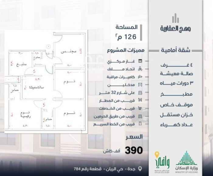 شقة للبيع في شارع فضيله الشيخ مصطفي نوري ، حي الرياض ، جدة ، جدة ...