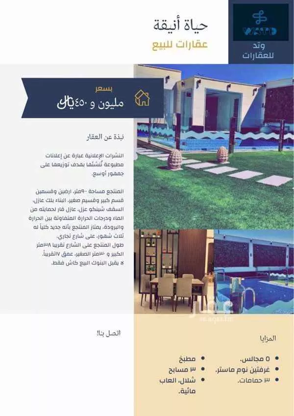 استراحة للبيع في شارع المبادئ ، حائل ، حائل - 5302120 | تطبيق عقار