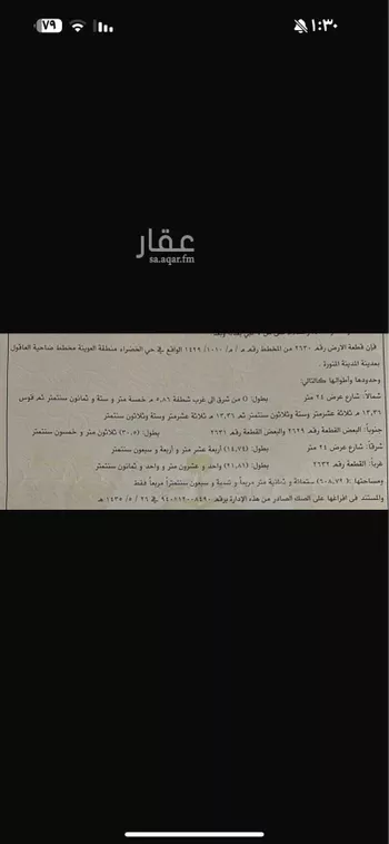 أرض للبيع في شارع احمد بشير رزق الله العياشي, حي الخضراء, مدينة المدينه ...