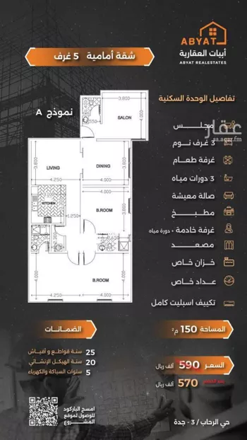 شقة للبيع في شارع حما ، حي الرحاب ، جدة ، جدة - 5642641 | تطبيق عقار