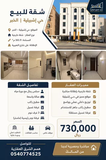 Apartment for Sale Al Khobar Al Hamra-6742747 | Aqar